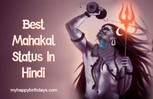 101+ Best Mahakal Status In Hindi | Mahakal Attitude Stauts